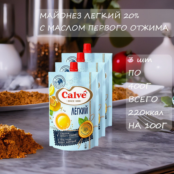 Calve, соус майонезный Легкий 3 шт по 400 гр - купить с доставкой по ...