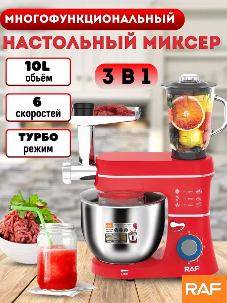 Кухонный комбайн RAF, 1400 Вт купить по выгодным ценам в интернет-магазине OZON (1580995524)