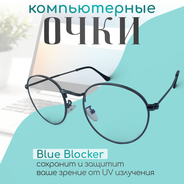 Melorsch Очки компьютерные - купить с доставкой по выгодным ценам в интернет-магазине OZON ...