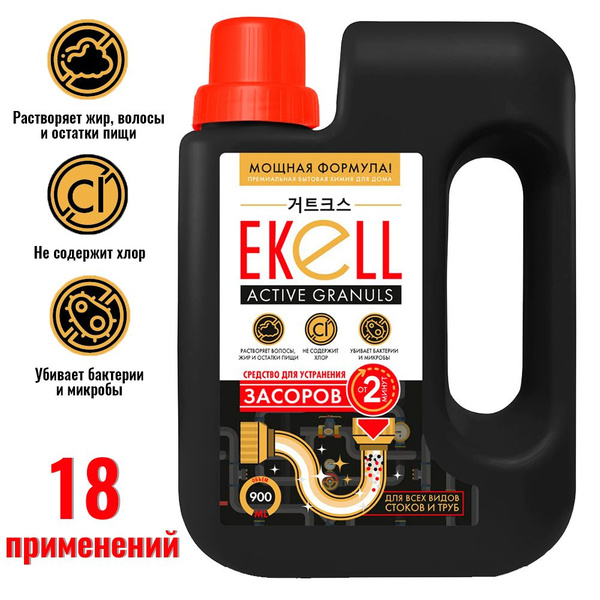Средство от засоров для труб EKELL в гранулах для очистки труб, 900 грамм. купить на OZON по ...