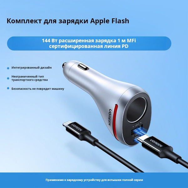 Автомобильный зарядный разъем Ugreen Type-C+USB, общая мощность 144 Вт ...