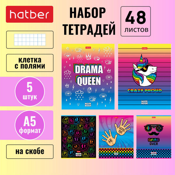 Набор тетрадей Hatber 5 дизайнов в блоке 48л А5 клетка на скобе скругленные углы купить на OZON ...