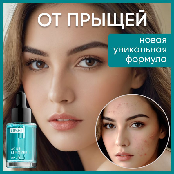 LEFAMI Сыворотка для лица Защита, 30 мл - купить с доставкой по ...