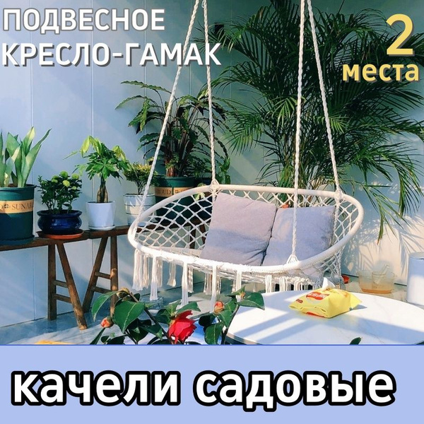 Садовые качелих128х40 см, MirCamping качели садовые для дачи - купить ...
