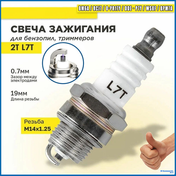 Свеча зажигания для бензопилы, триммера, бензотриммера, мотокосы L7T BM6A RCJ7 O-PR17Y DDE - P7Y ...
