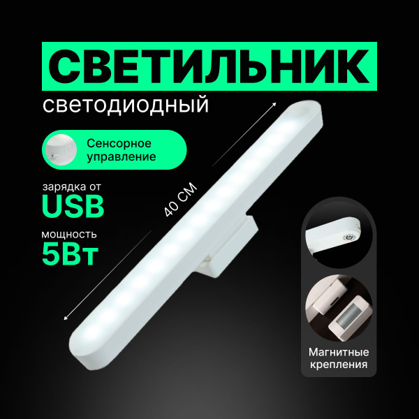 Светильник светодиодный на магните Happy Home Store беспроводной длина ...