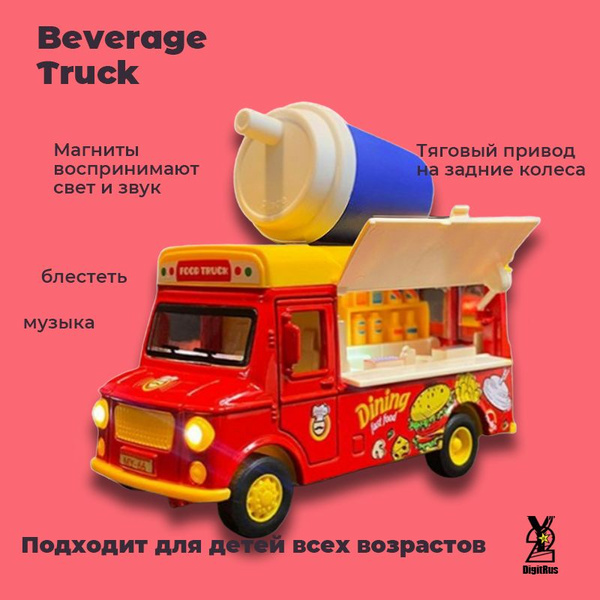 Детский игрушечный автомобиль "вагон-ресторан", инерционное ...