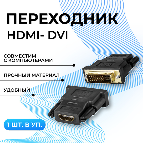 Кабель DVI, HDMI usb_jack_3.5mm - купить по низкой цене в интернет ...