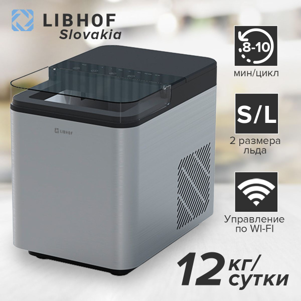 Умный генератор льда Libhof IM-212 / 2 размера льда / Подключение по WiFi - купить с доставкой ...