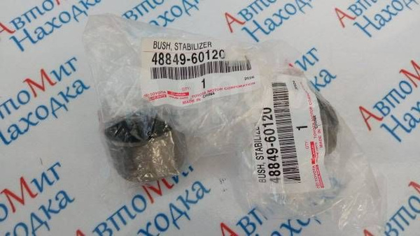 Toyota Стабилизатор поперечной устойчивости, арт. 4884960120, 1 шт ...