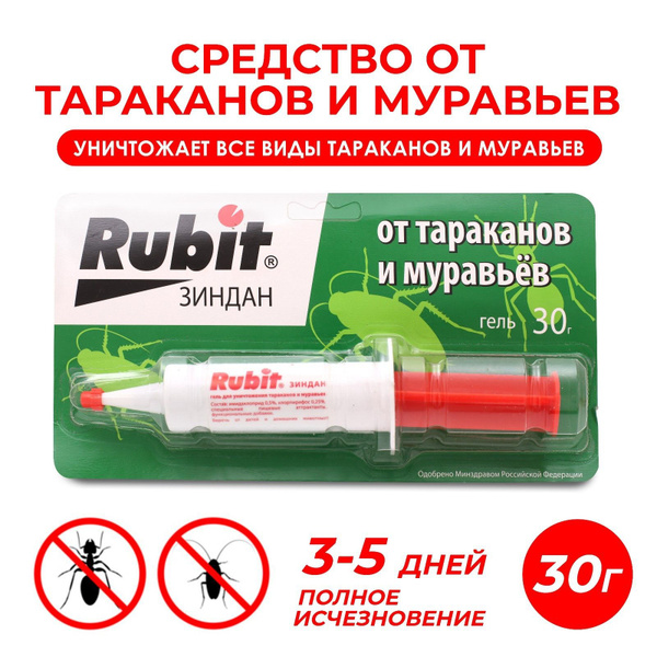 Средство от тараканов и муравьев Rubit "Зиндан" гель люкс 30 г - купить ...