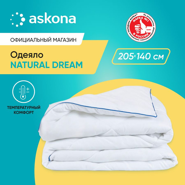 Одеяло ASKONA Natural Dream, 140x205, Всесезонное, с наполнителем ...