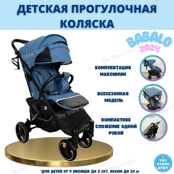 Детская прогулочная коляска Babalo Future 2024 Темно-синий (черная рама ...