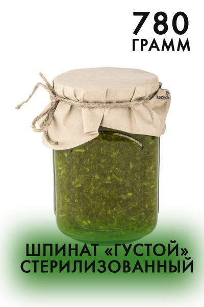 Шпинат консервированный густой - купить с доставкой по выгодным ценам в ...