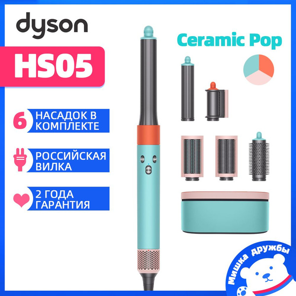 Стайлер Dyson Airwrap Complete Long HS05 EU Ceramic Pop купить на OZON ...
