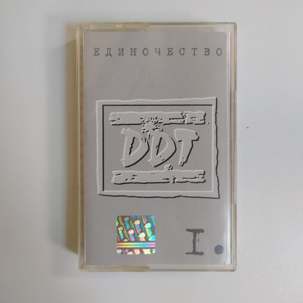 Audio MC (кассета) Аудиокассета MC DDT - Единочество I (Россия 2002г ...