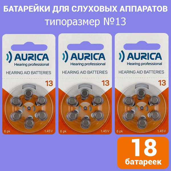 Батарейки для слуховых аппаратов Aurica 13, 18 шт купить на OZON по ...