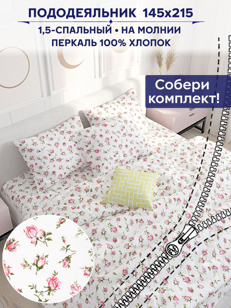 Пододеяльник Anna Maria бутоны, 145x215 купить c доставкой на OZON по низкой цене (356007942)