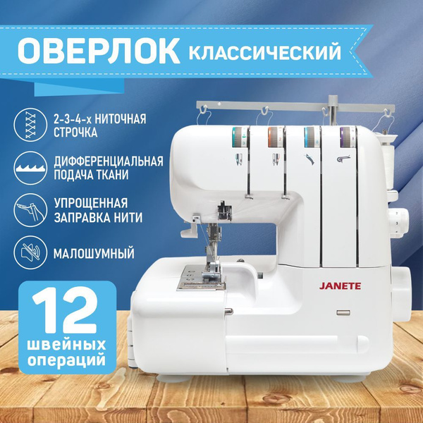 Оверлок швейный бытовой Janete 328 купить c доставкой на OZON по низкой ...