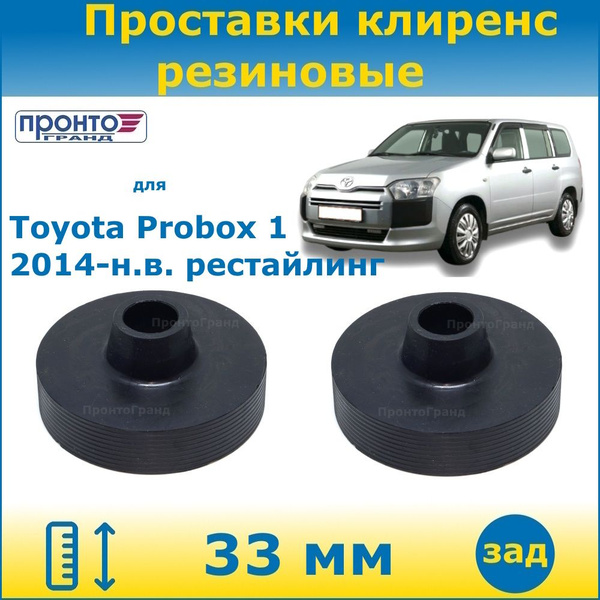 Проставки задних пружин увеличения клиренса 33 мм резиновые для Toyota ...