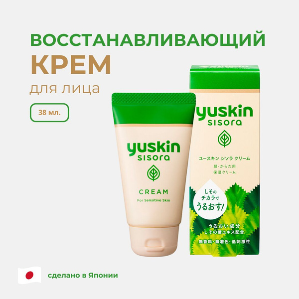 Yuskin Sisora тюбик - купить с доставкой по выгодным ценам в интернет-магазине OZON (1665510797)