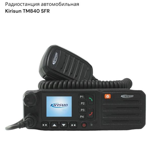 Радиостанция KIRISUN автомобильная TM840 SFR, 1024 каналов - купить по ...