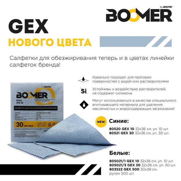 Салфетки нетканные для обезжиривания, W GEX 30 полипропилен, 85г/кв.м, 32x36см, синие 30шт ...