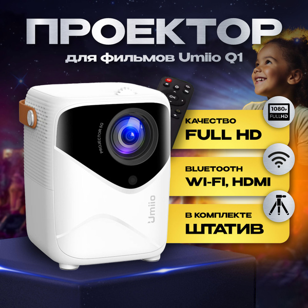 Проектор Umiio Q1 купить по доступной цене с доставкой в интернет-магазине OZON (1581621490)