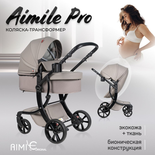 Коляска 2 в 1 для новорожденных трансформер Aimile PRO купить на OZON ...