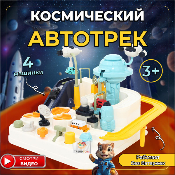 Игрушки для мальчиков и девочек Гоночный автотрек с машинками , дорога ...