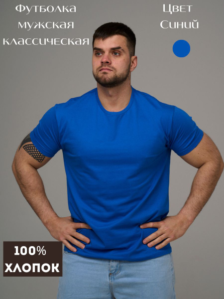 Футболка JHK, размер 56, цвет синий, 100% хлопок, Плотность: 160 г/м2 ...