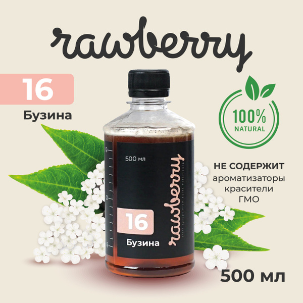 Натуральный сахарный сироп Rawberry 500мл на основе растительного сырья ...