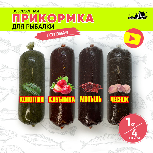 Прикормка для рыбалки готовая всесезонная - купить с доставкой по ...