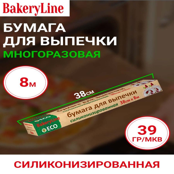 Бумага для выпечки Bakery lineх 38 см - купить по выгодной цене в интернет-магазине OZON (316725432)