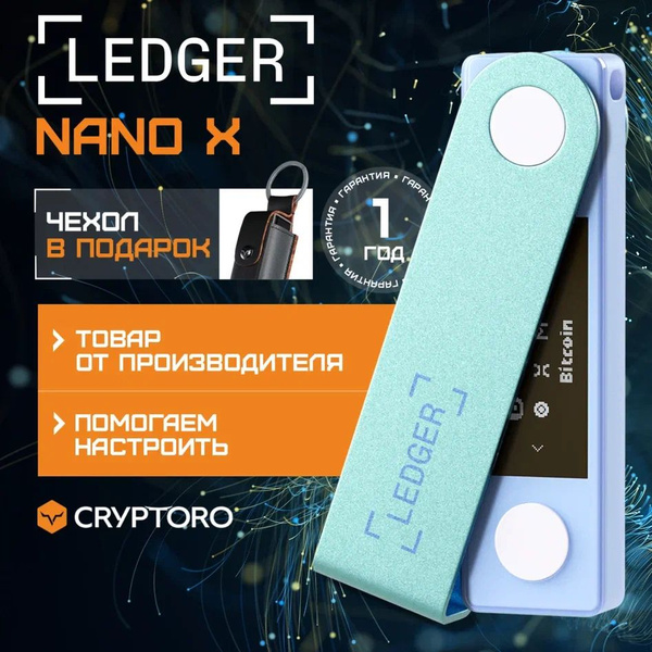 Аппаратный криптокошелек Ledger Nano X Bluetooth Pastel Green 2024 ...