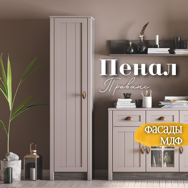 Шкаф-пенал RAUS Пенал прованс_дип зеленый, 50x43x198 см - купить по ...