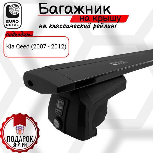 Характеристики Багажник на рейлинги с просветом Евродеталь крыловидные ...