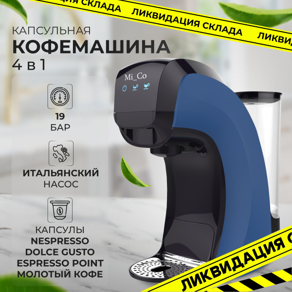 Капсульная кофемашина Mi_Co SV835, синий купить по выгодной цене в ...