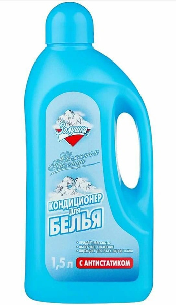 Кондиционер для белья Золушка "Свежесть и прохлада", с антистатиком, 1 ...