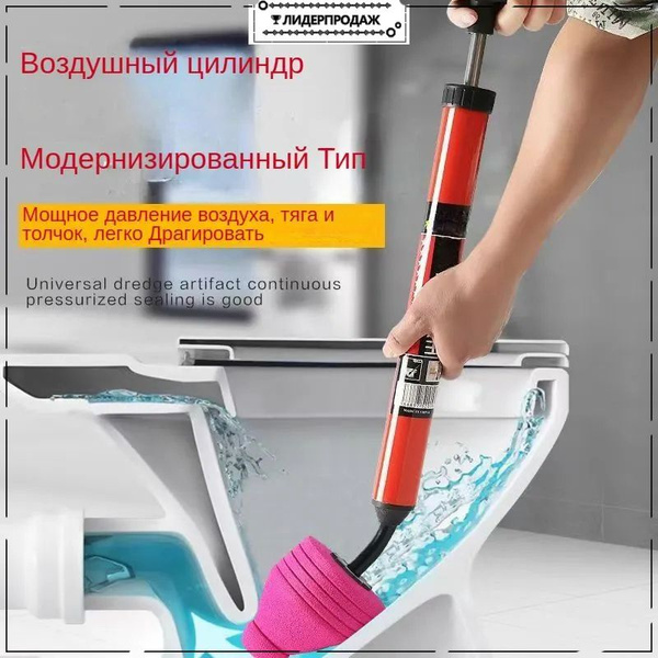 Пневматический вантуз для прочистки труб / Насос / Средство для ...