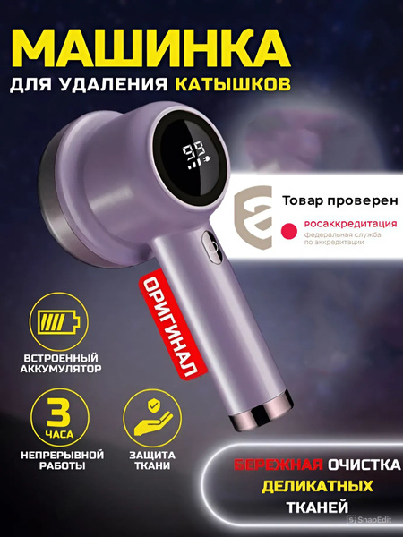 Машинка для удаления катышков FURNI HOME и ворса на одежде ...