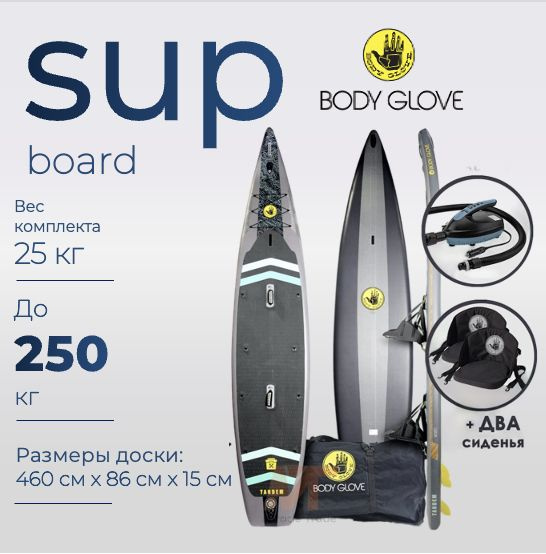 Сапборд сап Sup доска Премиум 3 слоя Body Glove Tandem PRO 15 комплект ...