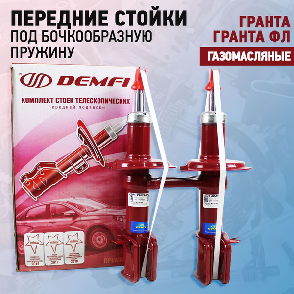 Передние стойки Лада Гранта, Гранта FL газомаслянные под бочкообразную ...