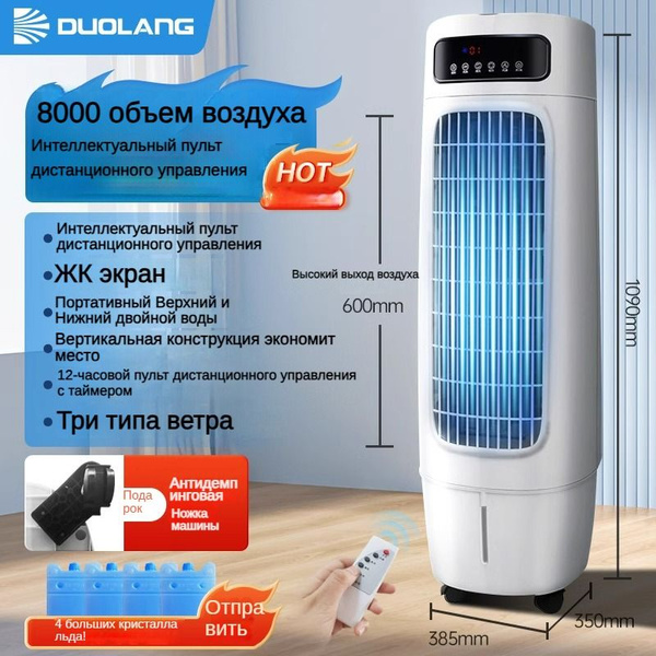 Воздухоохладитель DL-6000, бытовой небольшой мобильный холодильный вентилятор купить по низкой ...