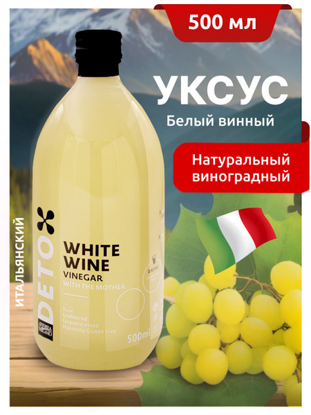 ANDREA MILANO Уксус белый винный натуральный 6% 500 мл ст/б Италия ...