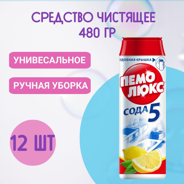 Порошок чистящий Пемолюкс Лимон, 480г, 12 шт - купить с доставкой по ...
