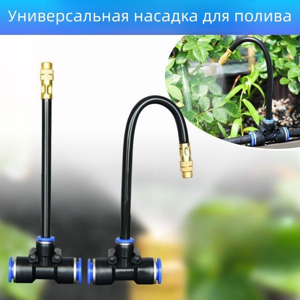 Набор для полива и душа комнатных растений/LS1 - купить по низкой цене ...