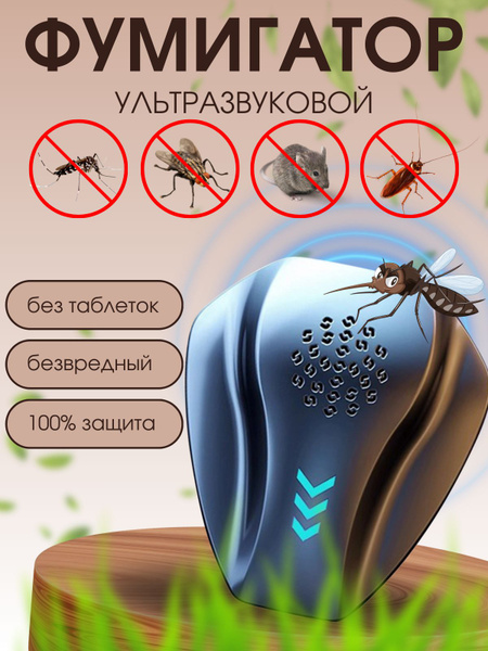 Ультразвуковой отпугиватель насекомых и грызунов - купить с доставкой ...