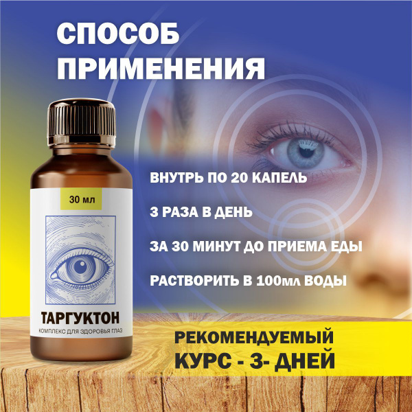 Капли для глаз. Натуральный витаминный комплекс - купить с доставкой по ...