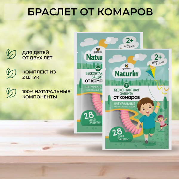 Браслет от комаров для детей, розовый, 2 шт - купить с доставкой по ...